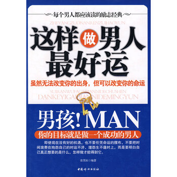 这样做好人好运 9787802036826【可开发票】
