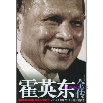 霍英东全传 冷夏
