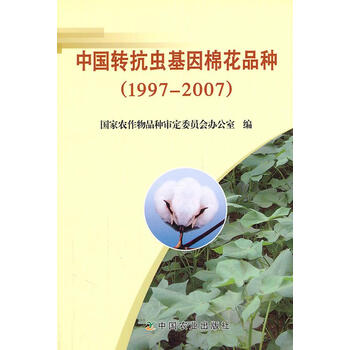 中国转抗虫基因棉花品种