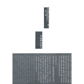 永远的史铁生 林建法
