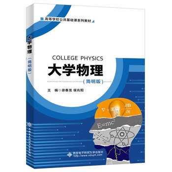 大学物理（简明版）