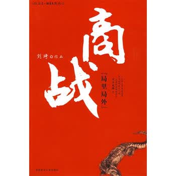 商战【保证正版】