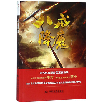 正版 智读汇：八戒降魔9787509014431
