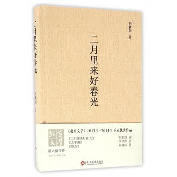 二月里来好春光(精)