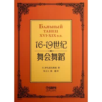 16-19世纪舞会舞蹈