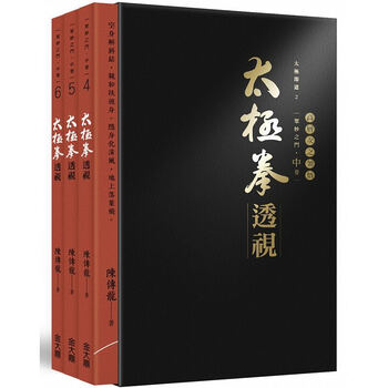 现货台版 太极拳透视4～6提供巧妙有效的内在运作著法太极拳法强身健体体能训练运动健身