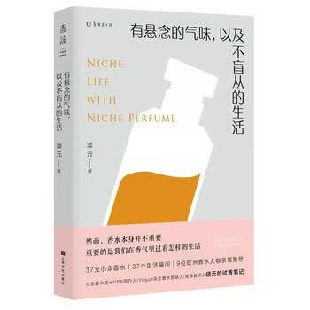 有悬念的气味，以及不盲从的生活