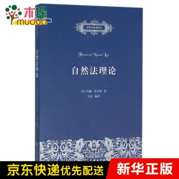 自然法理论/自然法名著译丛
