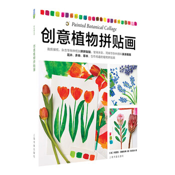 创意植物拼贴画