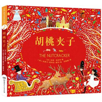 胡桃夹子