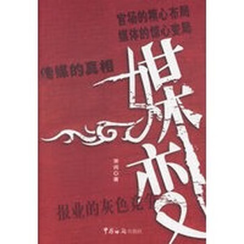 传媒的——媒