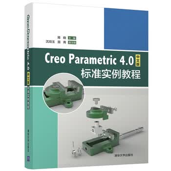 Creo Parametric 4.0中文版标准实例教程 