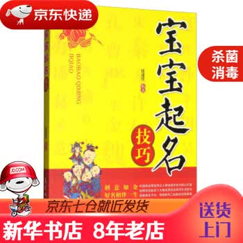 【新华书店 正版书籍】宝宝起名技巧任著,张口述 正版图书绘本
