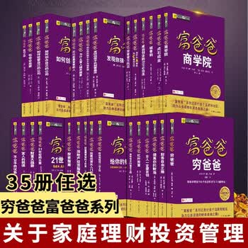 可选 富爸爸穷爸爸全套全集 正版原版中文 财务管理自由之路 父亲投资指南 罗伯特清崎财商教育 1 富爸爸巴比伦最富有的人