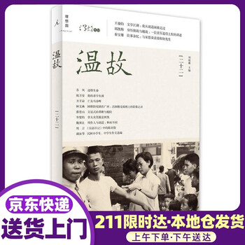温故 刘瑞琳　主编 广西师范大学出版社