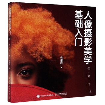 人像摄影美学基础入门(摆姿艺术)