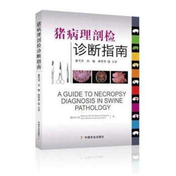 猪病理剖检诊断指南马塞洛德拉斯赫拉斯吉勒莫恩 图解猪病防治 猪病诊治图谱 猪病书籍 猪病用药 猪病大全猪病诊治技术猪病解剖学