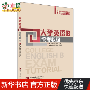 大学英语B统考教程