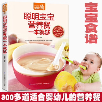 食在好吃系列 聪明孩子爱吃的营养餐一本就够 宝宝食谱大全书籍 宝宝食谱书籍0~1~3~6岁 聪明宝宝营养餐一本就够