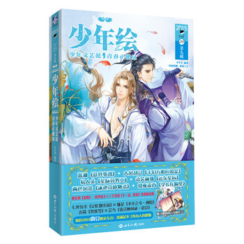 少年绘第九辑