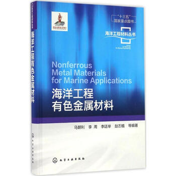 海洋工程有色金属材料
