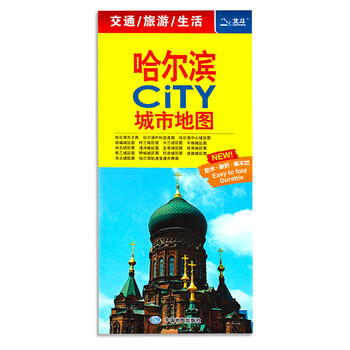 2022新版 哈尔滨CITY城市地图 防水耐折 旅游地图折叠图