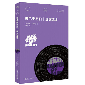 新书--黑色安息日丨现实之主