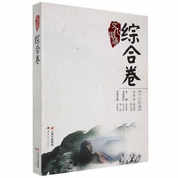 文化昭通-综合卷文化  图书