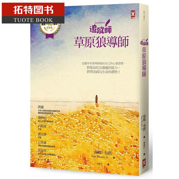 预售 汤姆．布朗追踪师草原狼导师【Tracker School创校40周年