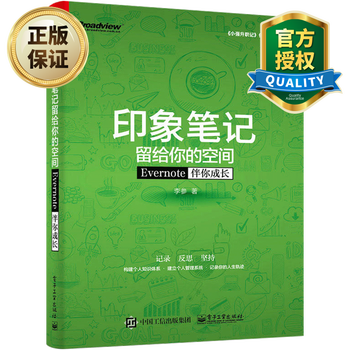 印象笔记留给你的空间 Evernote伴你成长 evernote工作效率应用 使用技巧教程书籍