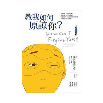 预售 教我如何原谅你？ 台版原版