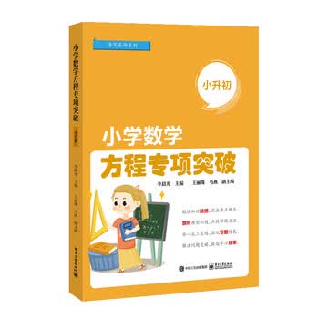 小学数学方程专项突破（小升初）