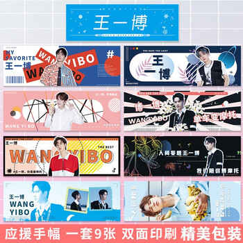 者自明星应援手幅肖战王源r1se王俊凯王一博BLACKPINK时代少年团博君一肖华晨宇宋亚轩手幅 王一博应援手幅9张