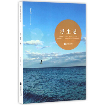 浮生记
