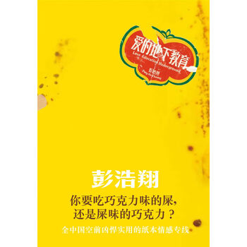 爱的地下教育 彭浩翔　著【正版书】