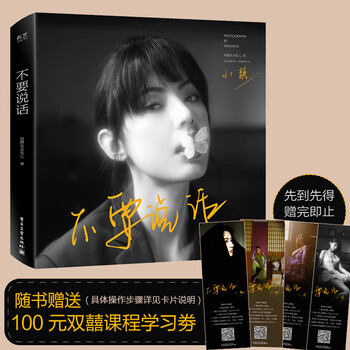 不要说话：知名私 房 摄影师双囍是朵花儿摄影集