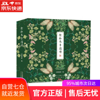 【正版图书】食物本草图谱礼盒装 国图创新著 生活节气手册应季食物 养生书籍 北京出版社