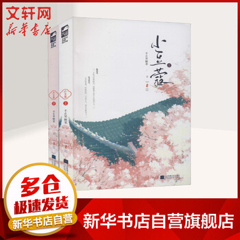 小豆蔻(全2册) 不止是颗菜