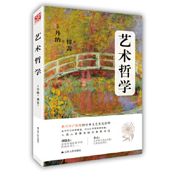 艺术哲学