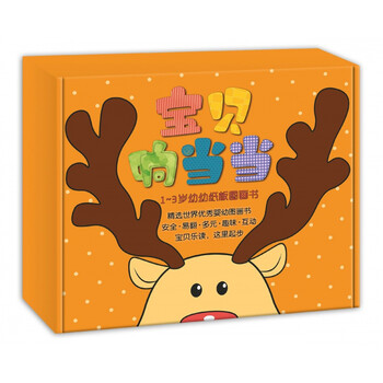 宝贝响当当(共4册)