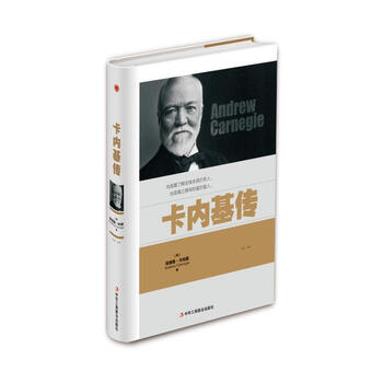 卡内基传 安德鲁·卡内基 传记 9787515823225