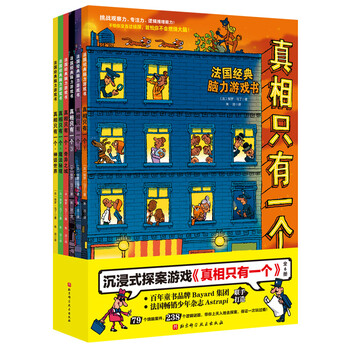 真相只有一个(全6册)