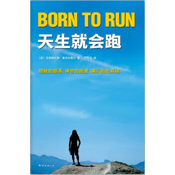 天生就会跑【正版图书，放心下单】