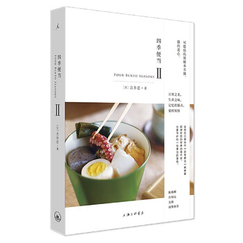 四季便当(Ⅱ)(精)