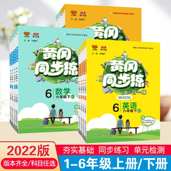 2022黄冈同步训练一二三四五六年级语文数学英语上册下册一日一练小学同步练习册 三年级下册 数学北师大版
