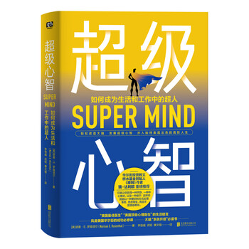 {正版新书}超级心智9787559644077