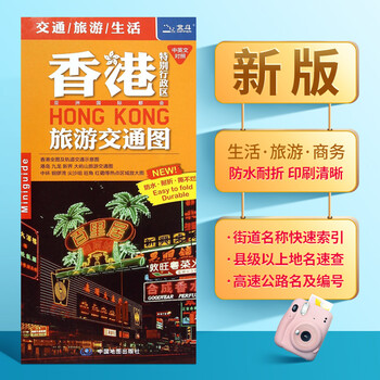 2021全新版 香港地图  中英文 旅游交通商务 地铁公交线路购物 粤港澳大湾区