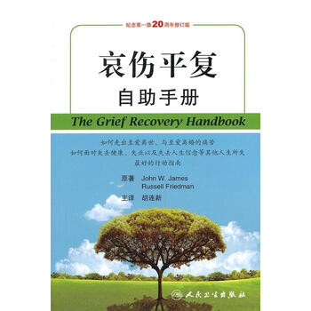 哀伤平复自助手册【正版图书】