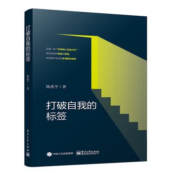 打破自我的标签