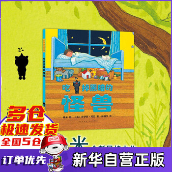 几米漫画 幾米绘本作品集全套 可选 吃掉黑暗的怪兽